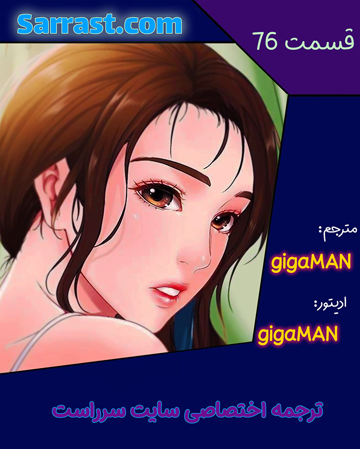 سرراست داستان سکسی تصویری خاطرات خوابگاه قسمت 76